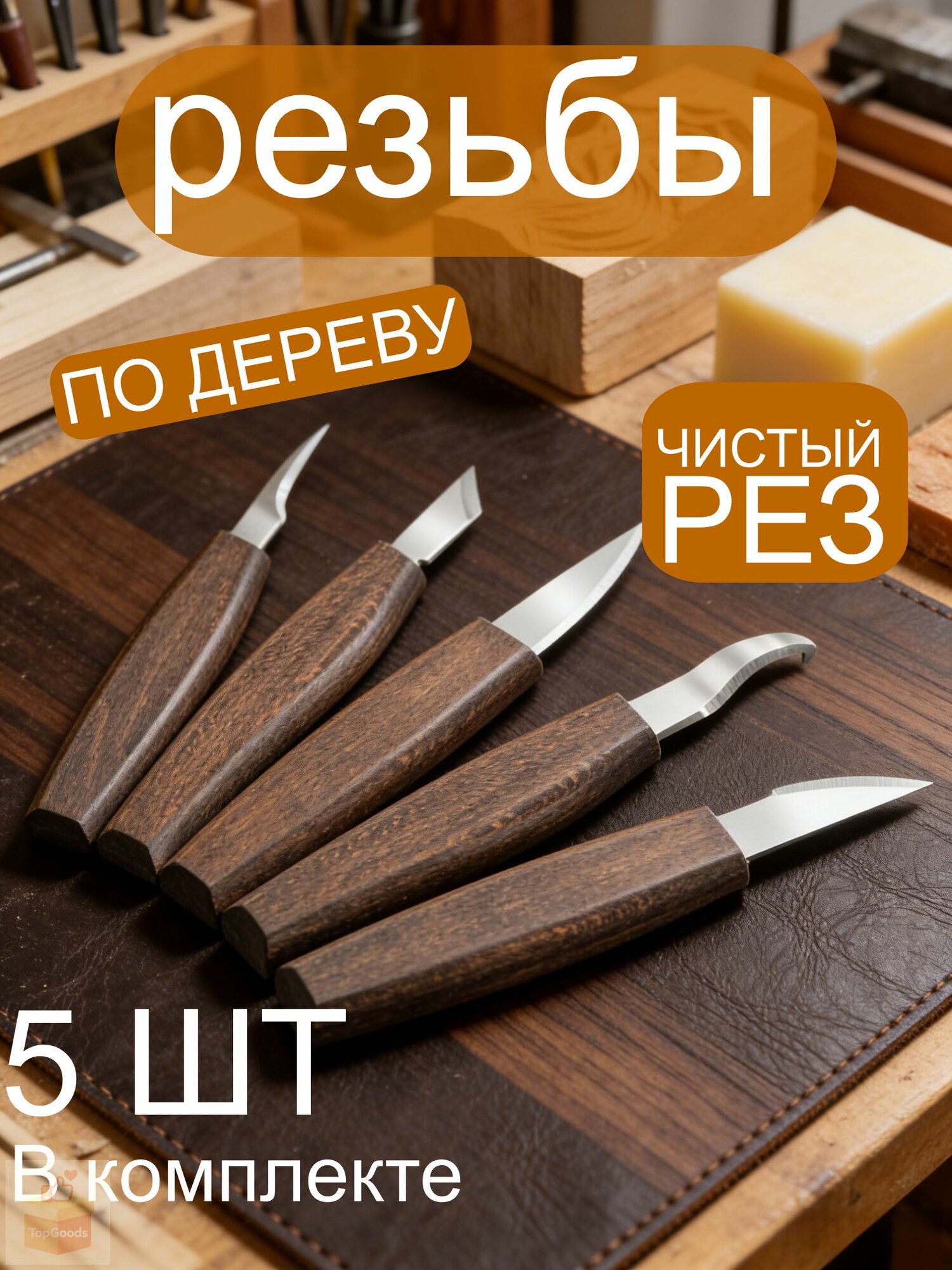 Нож для резьбы по дереву 5 предметов , для резьбы, гравировки, ложек, линолеума, с футляром