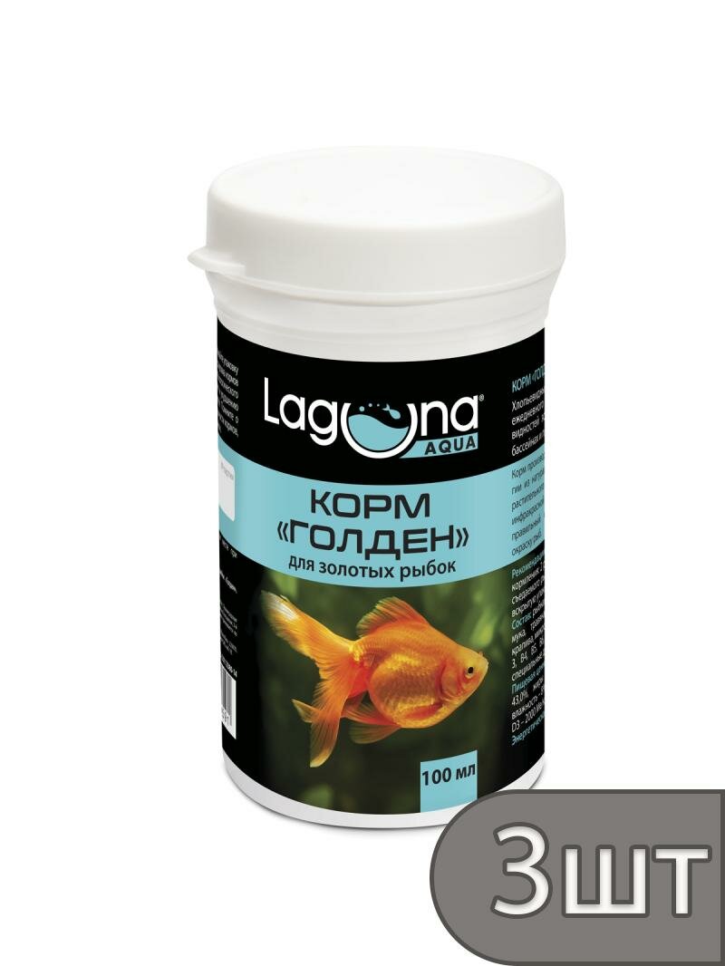 Laguna Набор 3 шт Laguna AQUA Корм для золотых рыбок "Голден", хлопья, 100мл, 20г 0.06 кг