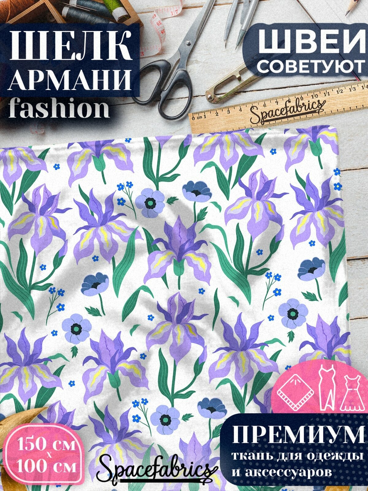 Шелк Армани, искусственный атлас шелк Armani, мягкий для костюмов, платьев, юбок. 147*100 см, 90 г/м
