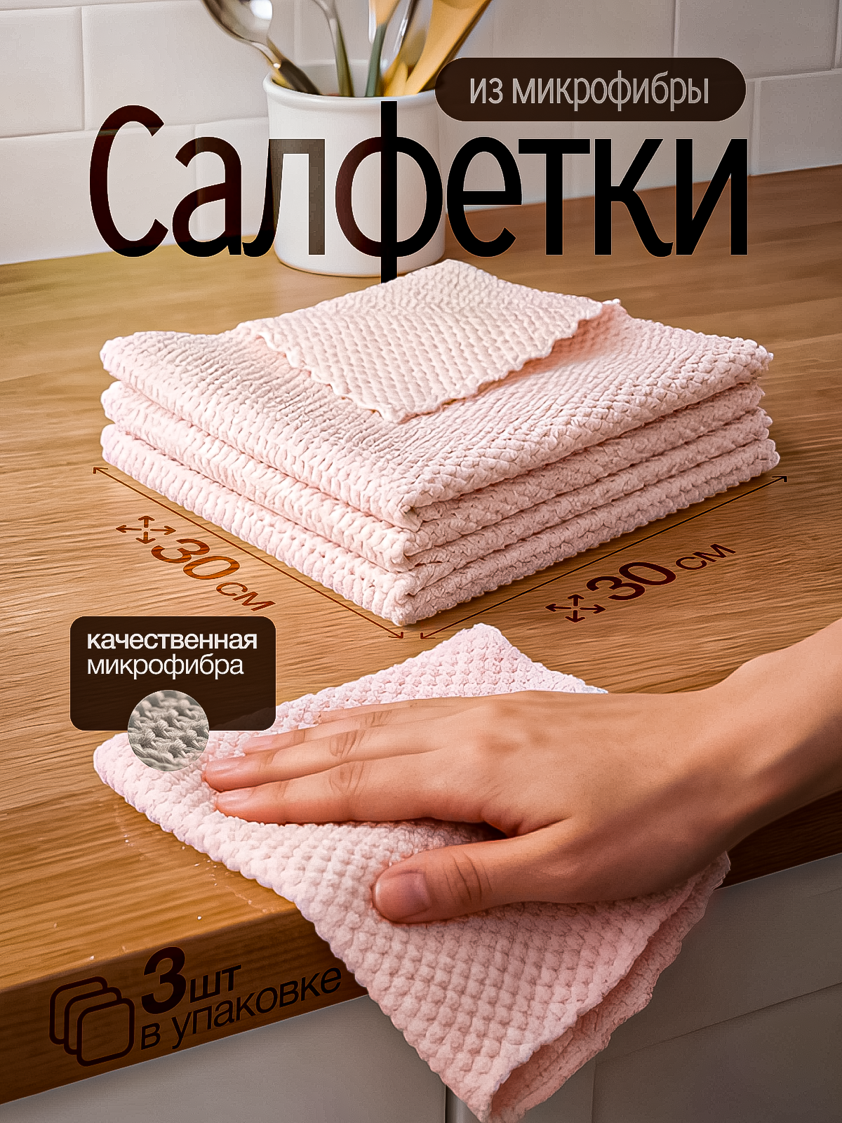 Салфетки из микрофибры для уборки, Премиум, 3 шт, универсальные, 30*30 см