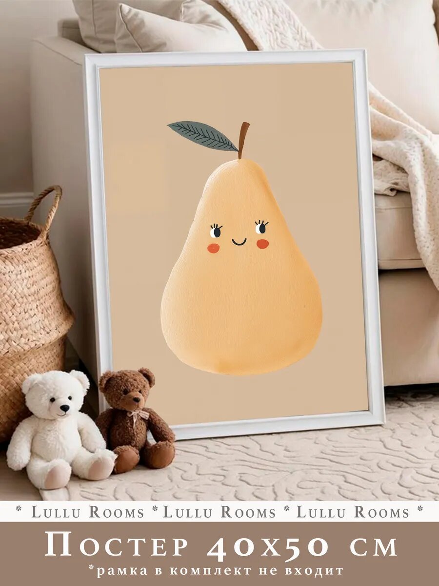 Постер для детской 40х50 см