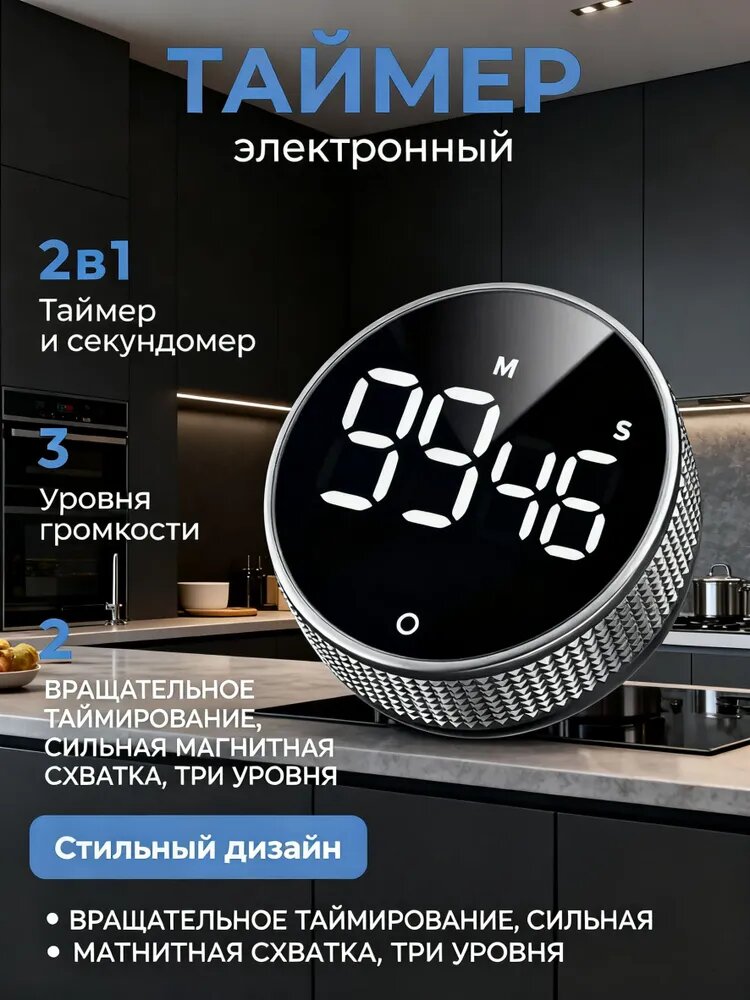 Таймер Электронный для кухни с магнитным креплением 1 шт