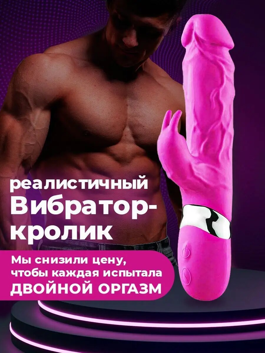 Вибратор кролик с двойной стимуляцией 18+