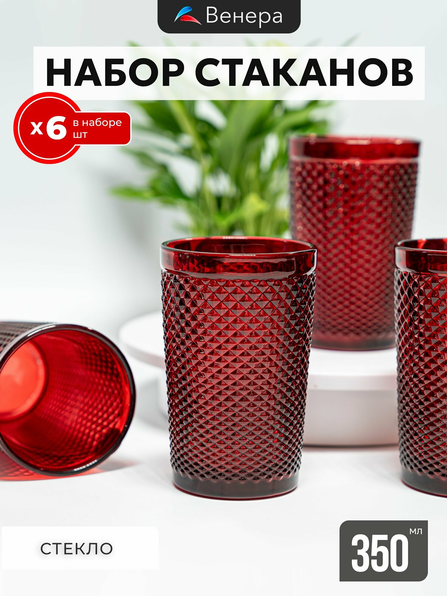 Набор стаканов для воды из 6 шт Бордо Diamond Lenardi 350 мл