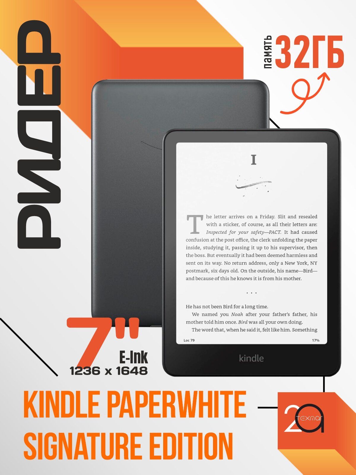 Ридер Amazon Kindle Paperwhite Signature Edition 2024 /7" ч/б, 32 ГБ, Bluetooth, Wi-Fi, USB-C/