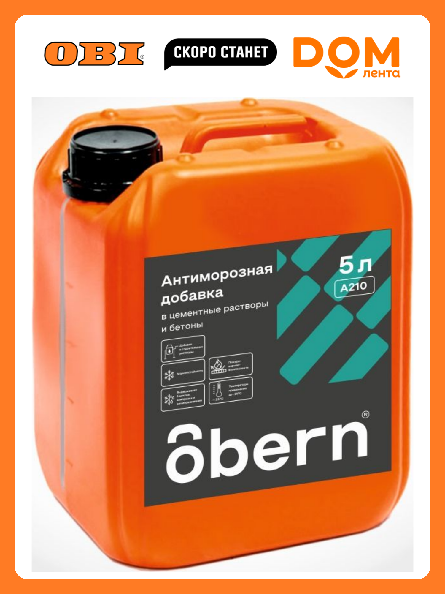 Противоморозная добавка OBERN 5 кг