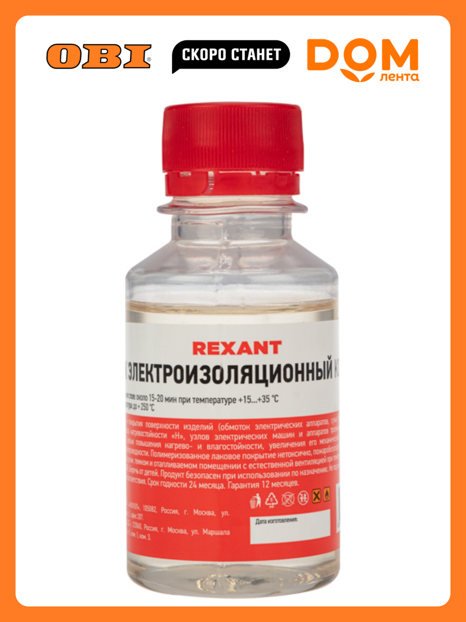 Лак электроизоляционный для радиоаппаратуры REXANT КО-921, 100 мл