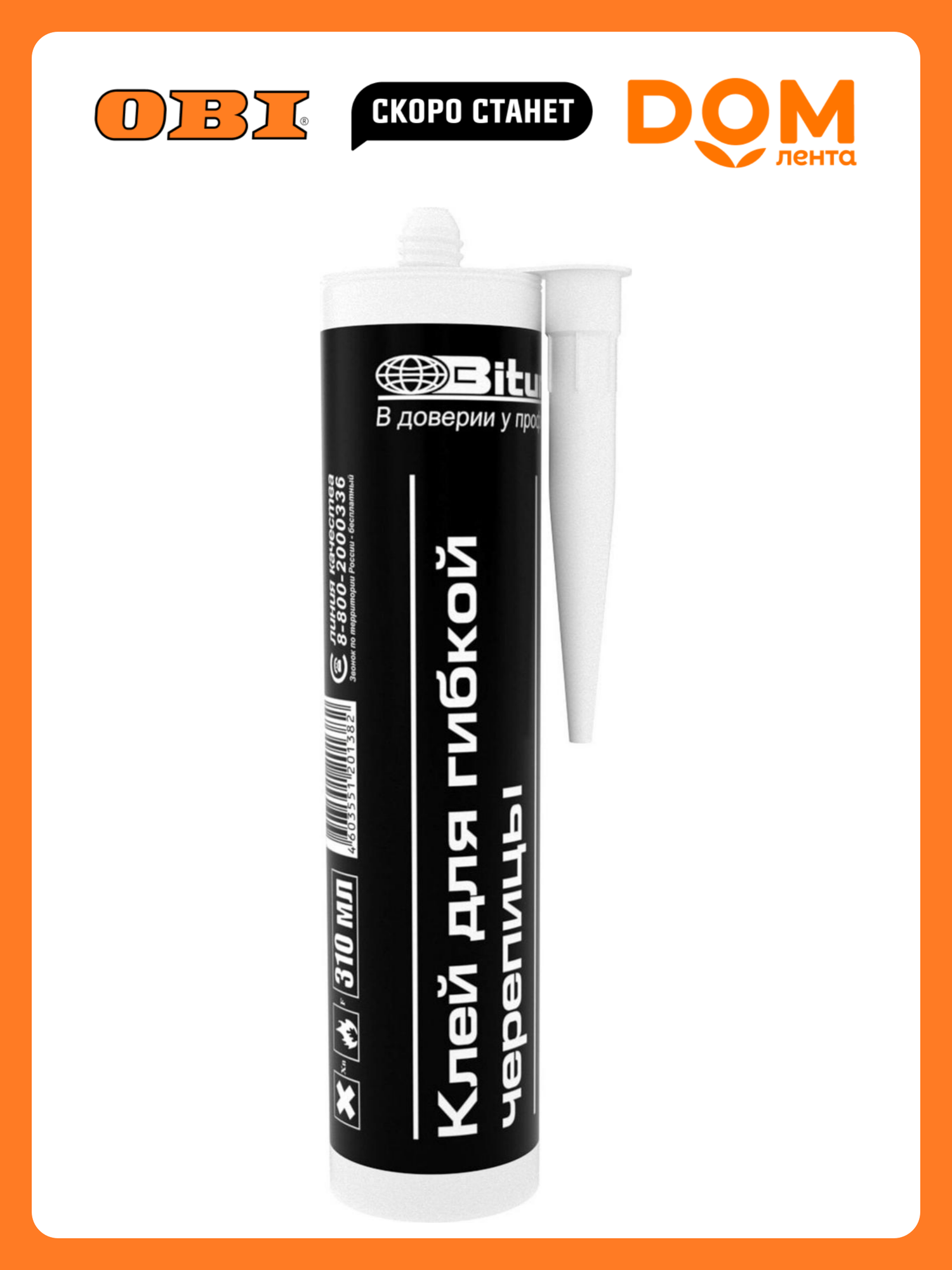 Клей для гибкой черепицы Bitumast 310 мл