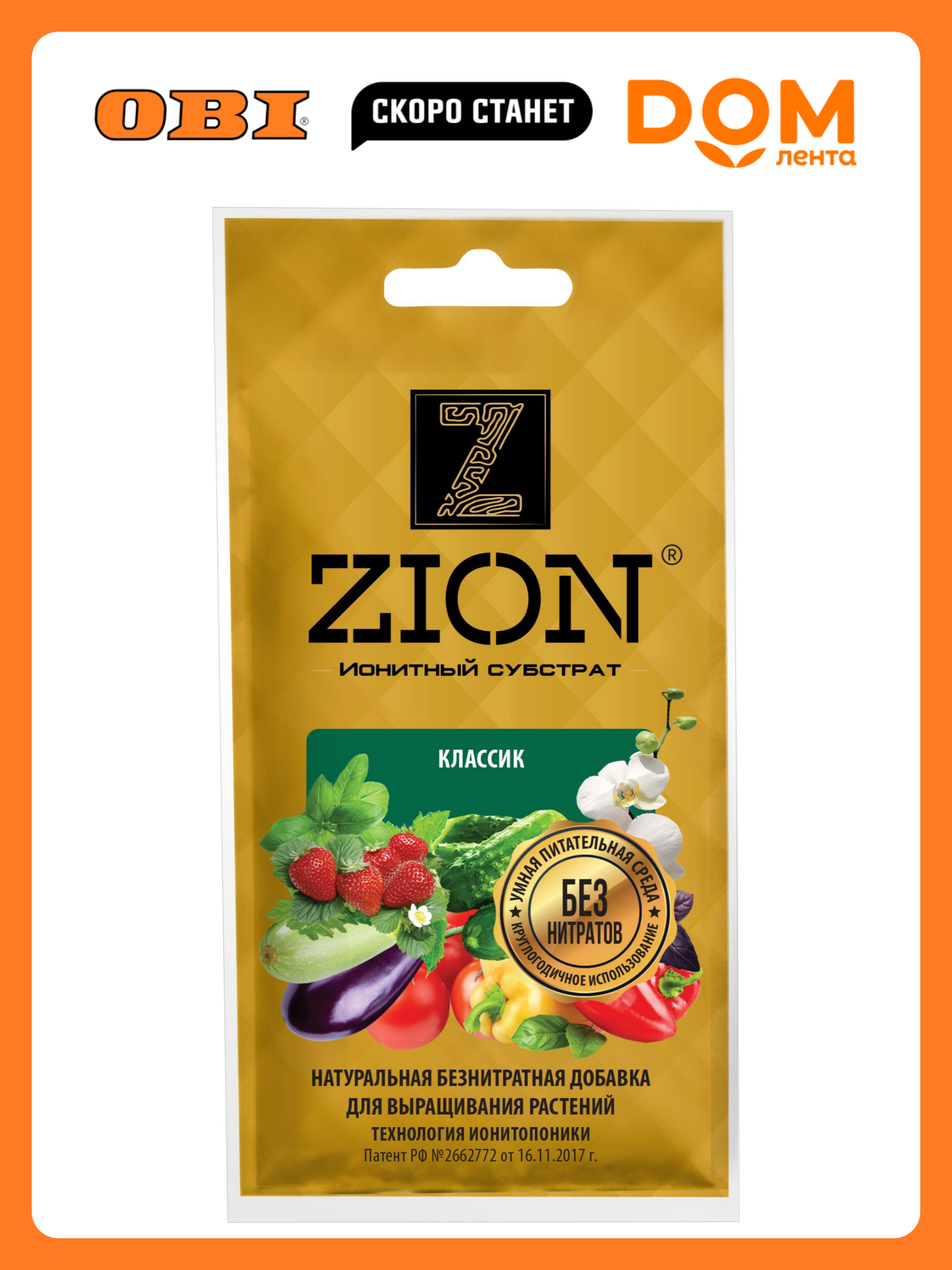 Субстрат ионитный ZION классик 30 г