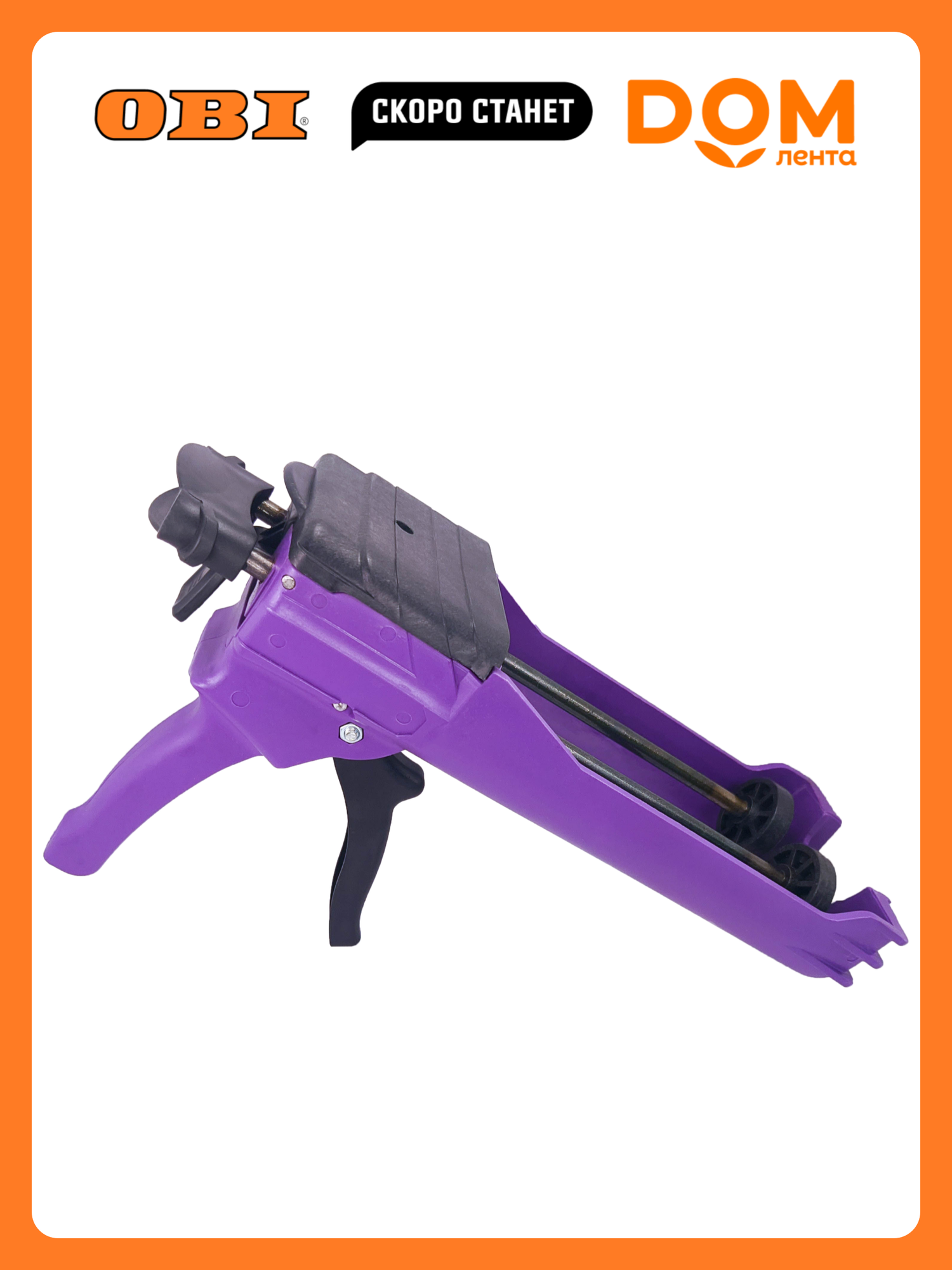 Механический пистолет для двухкомпонентной затирки DEMEX