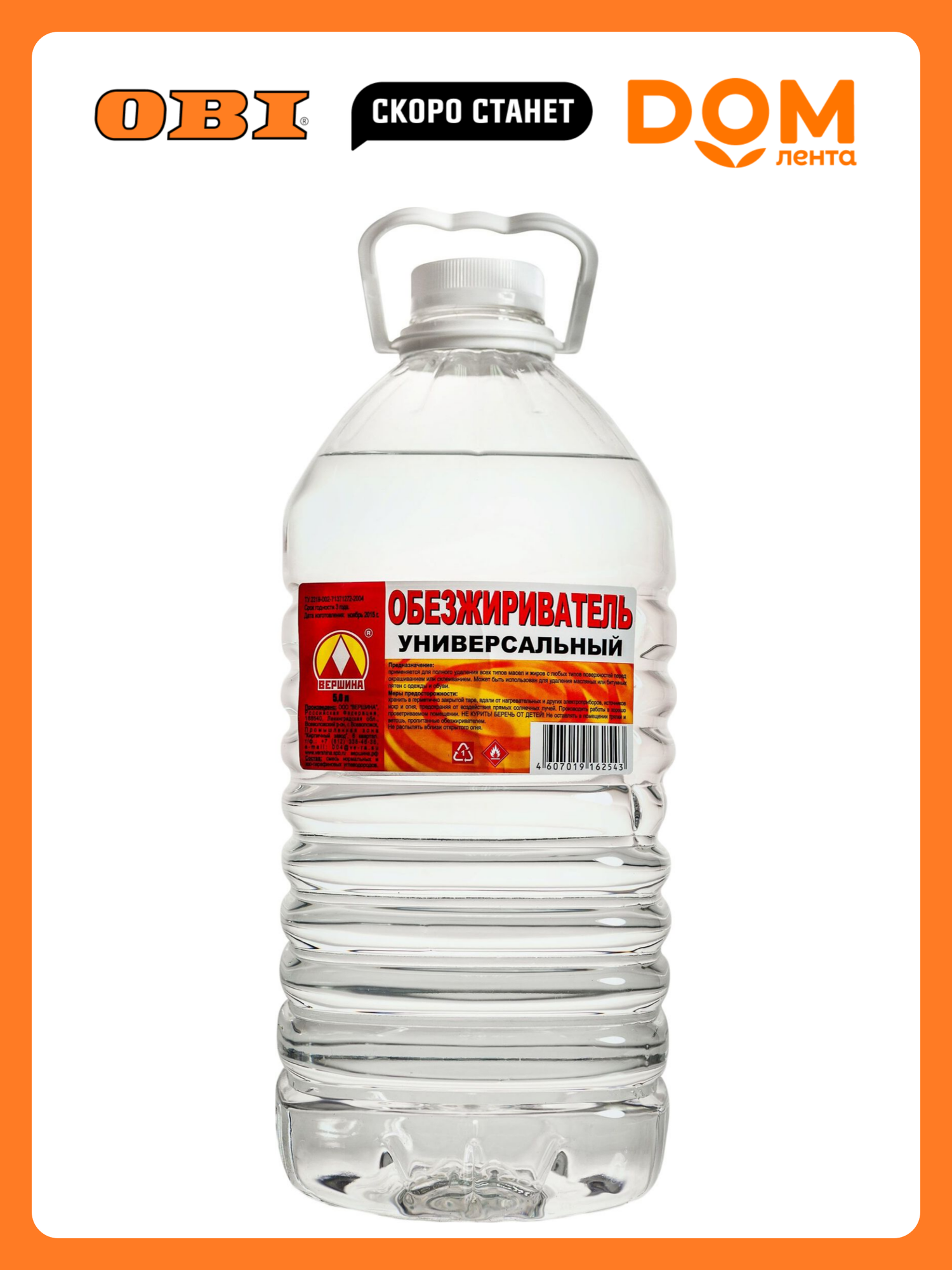Обезжириватель универсальный Вершина, 5 л, для любых поверхностей