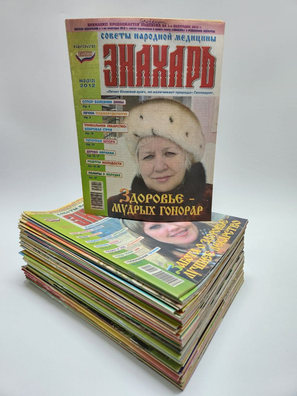 Набор журналов (73 шт) Знахарь Годовые подборки 2008, 2009, 2010, 2011, 2012 73 номера . Мягкая обл.
