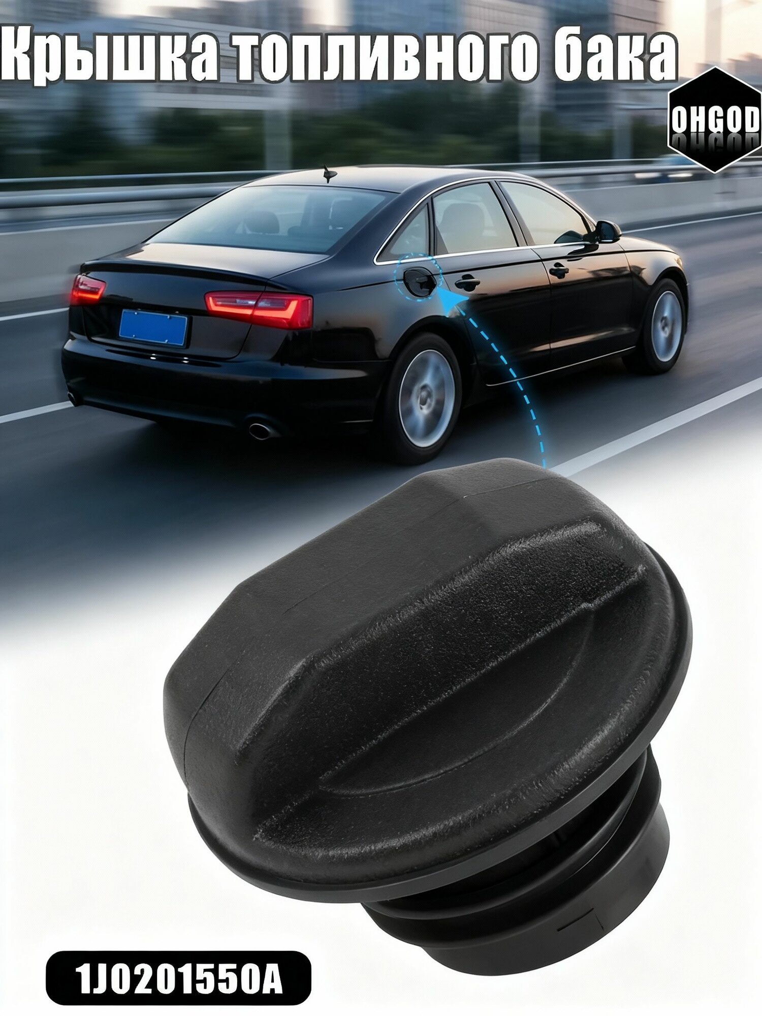 Крышка бензобака универсальная для автомобиля