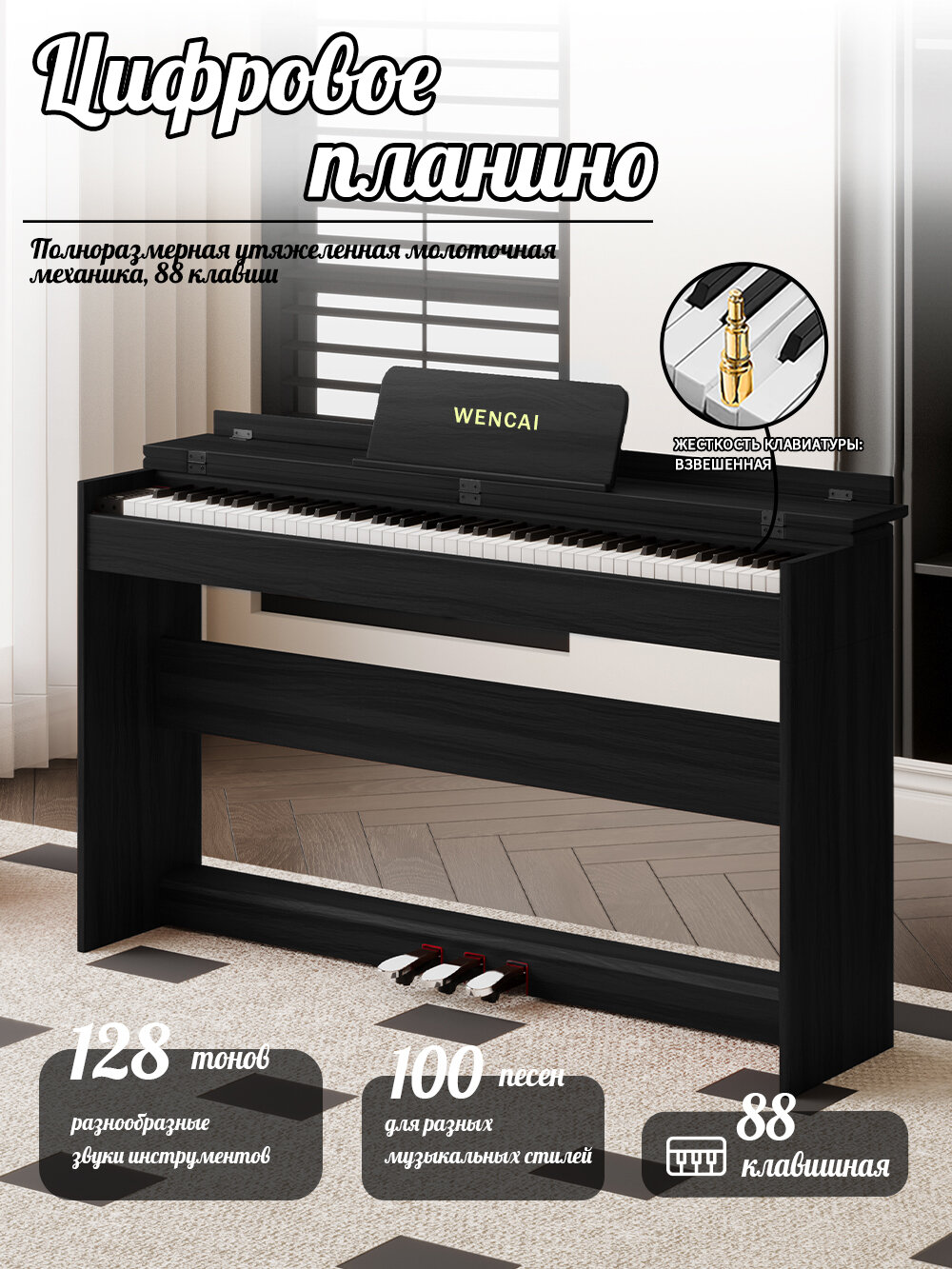 Цифровое пианино Wencai,88-клавишное, с молоточковой клавиатурой, в деревянном корпусе, с педалью