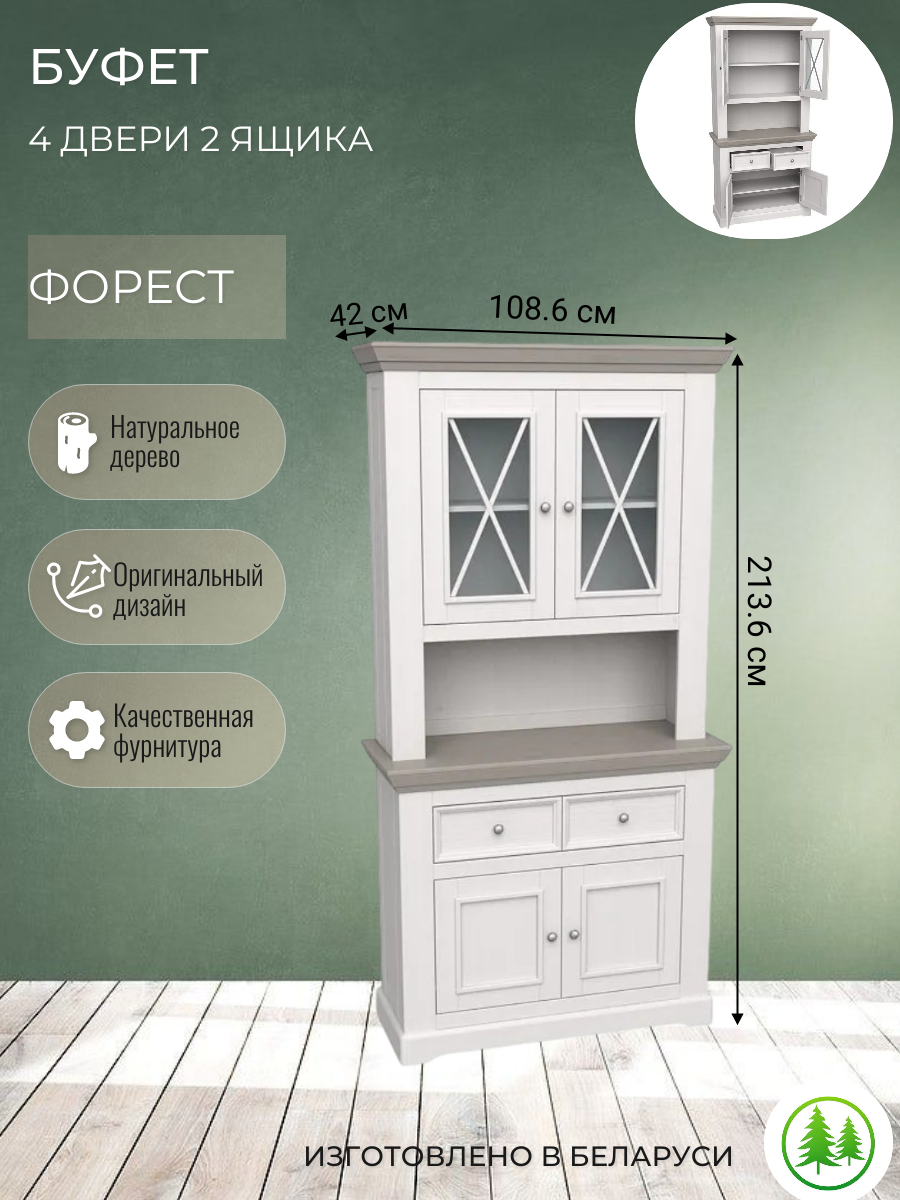 Буфет со стеклом 4 двери 2 ящика деревянный Форест белый воск / антрацит
