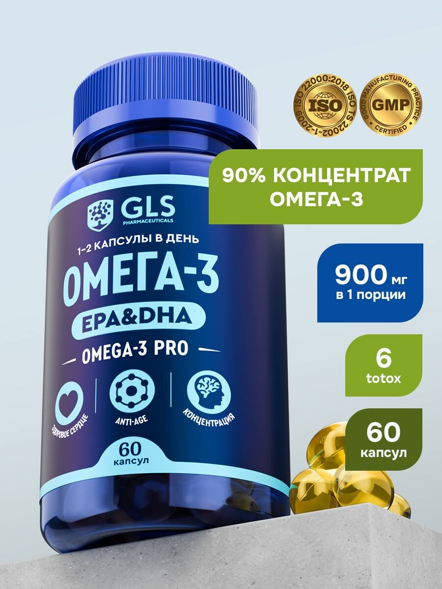 Омега 3 PRO (Omega 3), витамины омега 3 1000мг для иммунитета / омега3 витамины для взрослых энергии и красоты, 60 капсул