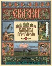Книга "Василиса Прекрасная"