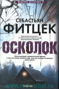 Книга "Осколок : роман"
