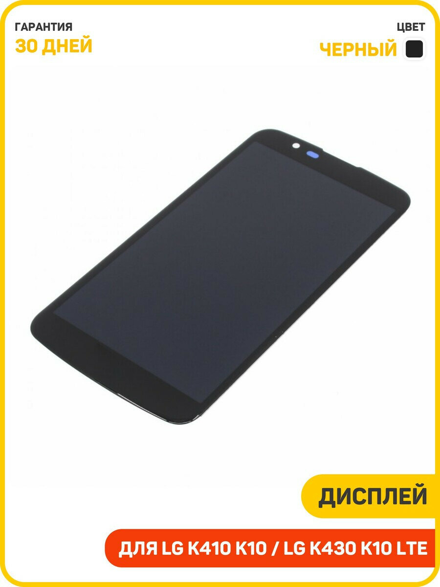 Дисплей для LG K410 K10 / K430 K10 LTE (в сборе с тачскрином) (с микросхемой) черный
