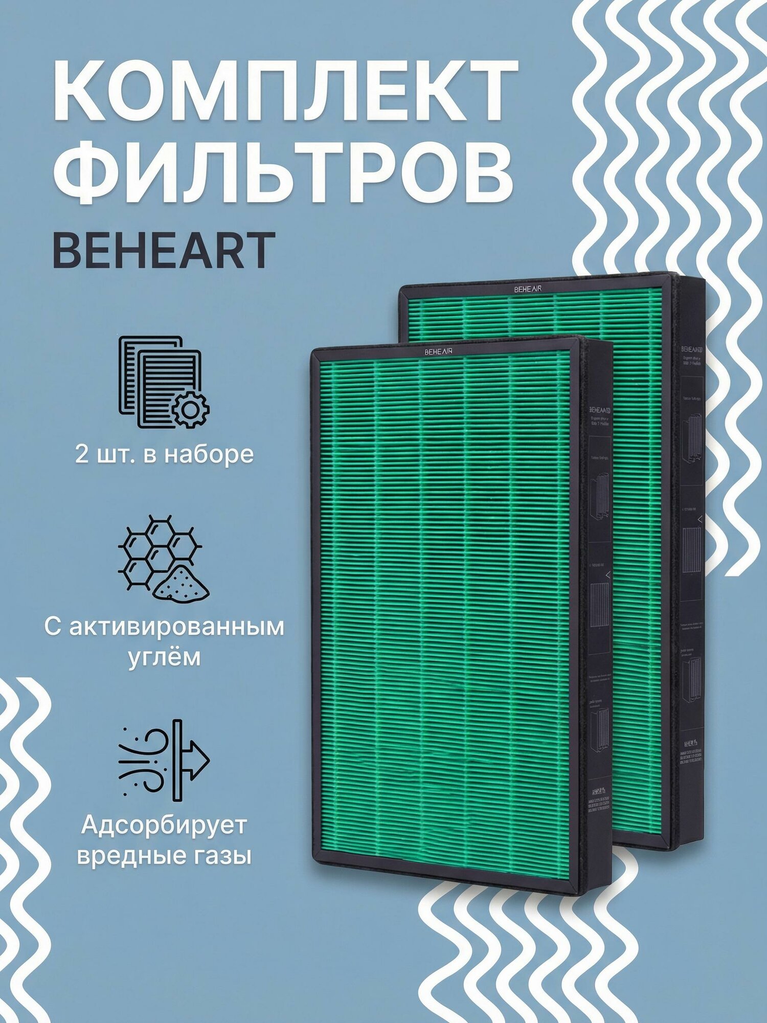 Фильтр для очистителя воздуха BEHEART MI Air Purifier Max, 2 шт, зеленый