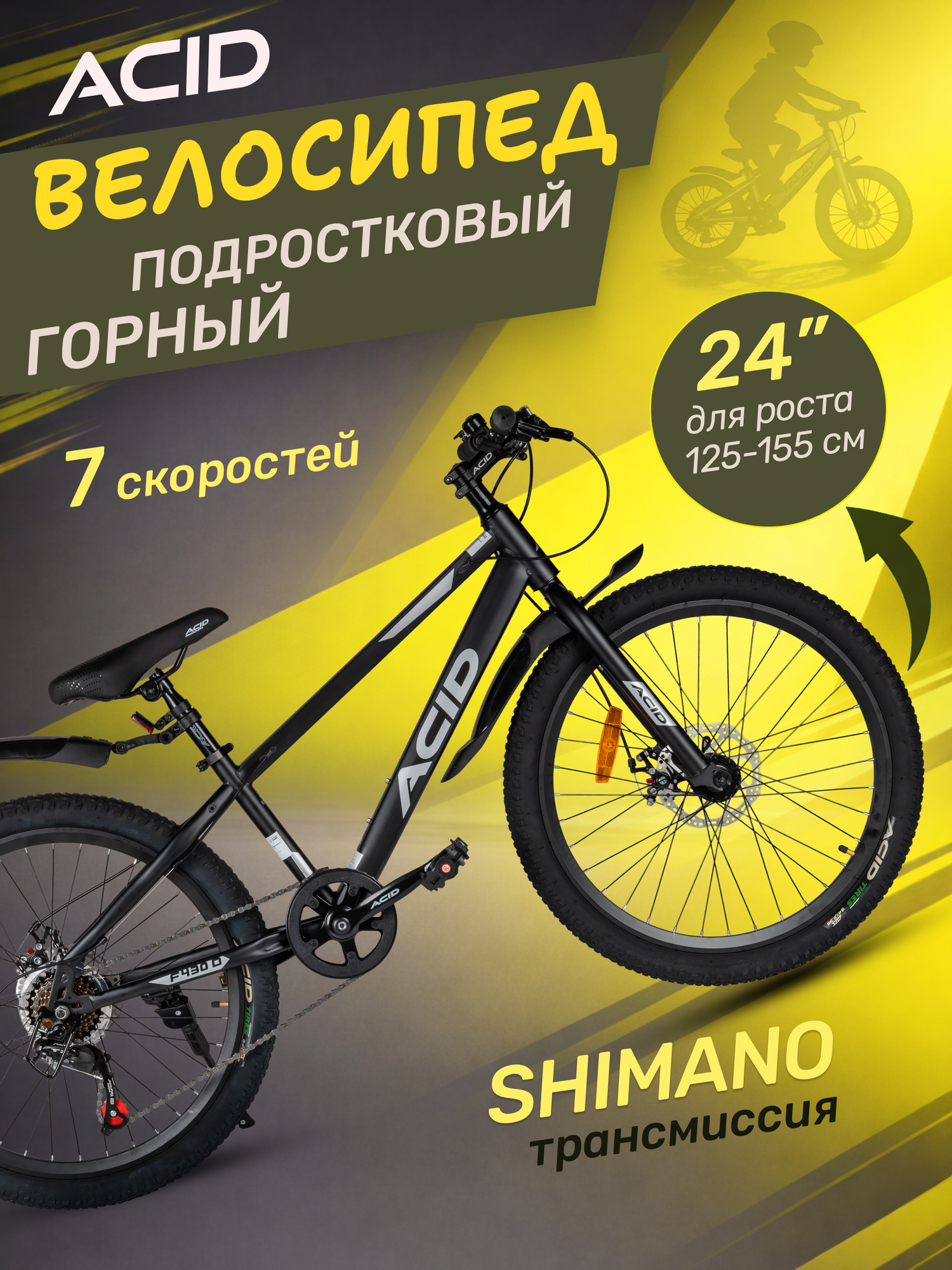 Велосипед подростковый горный колеса 24' ACID F 430 D рама 12" черный матовый-серебристый