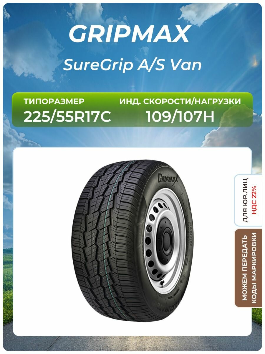Шина GRIPMAX SureGrip A/S Van