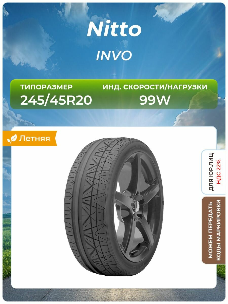 Шина Nitto INVO
