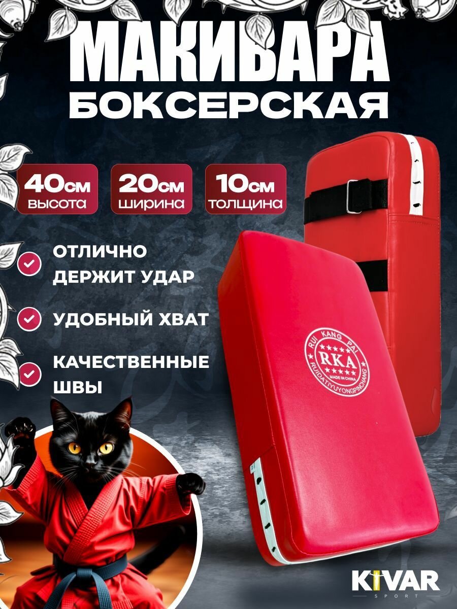 Макивара для карате тренировочная, для тхэквондо