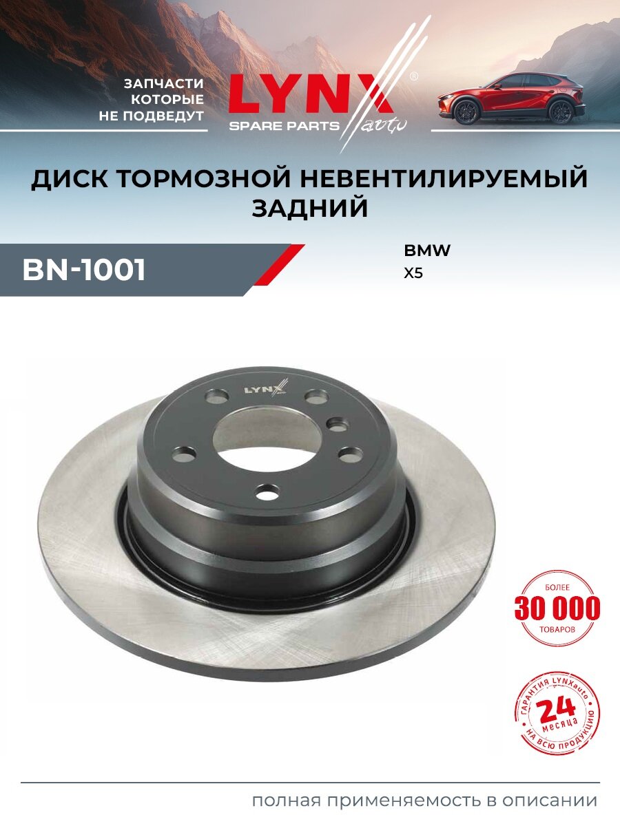 Диск тормозной задний для BMW X5 / LYNXauto BN-1001
