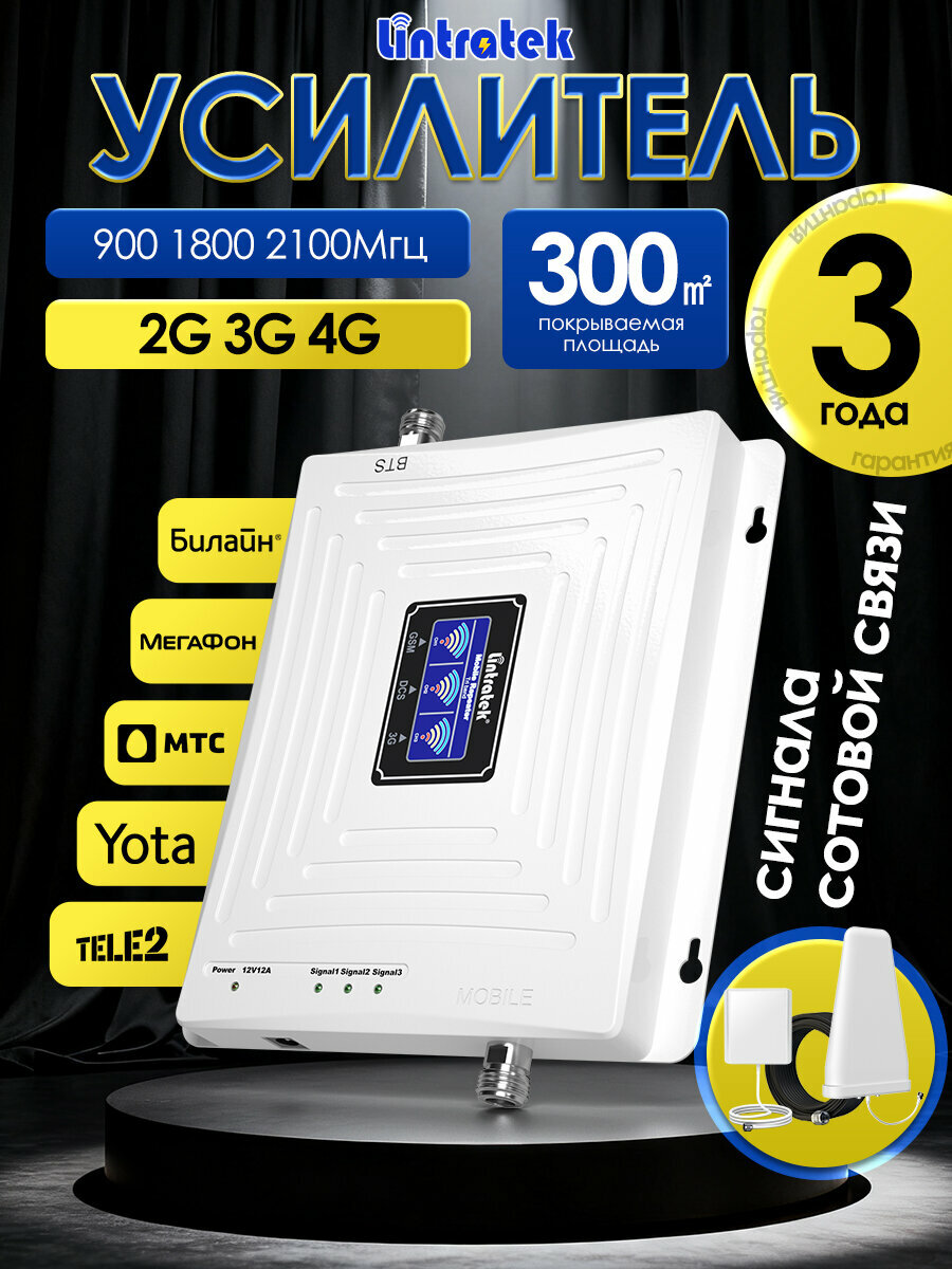 Усилитель сотовой связи,2G 3G 4G,900 1800 2100 МГц, Усилитель сигнала сотовой связи 4g