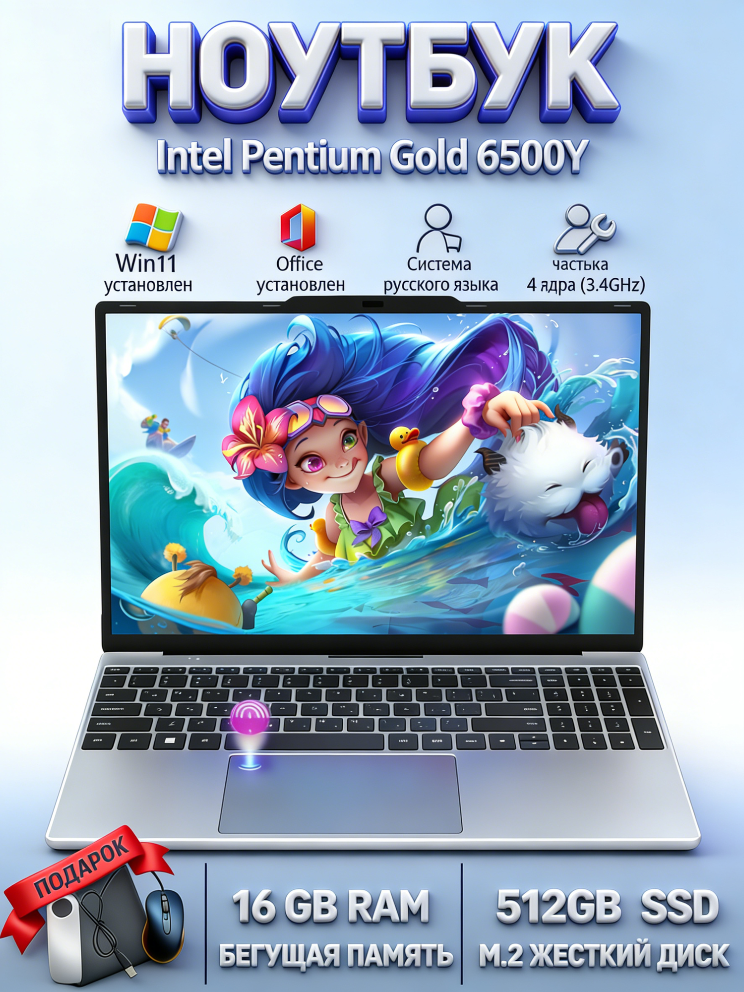 Игровой ноутбук, Intel Pentium Gold 6500Y,15,6" IPS 1920x1080,16 ГБ 512 ГБ, Windows 11, подсветка клавиатуры, Серебро