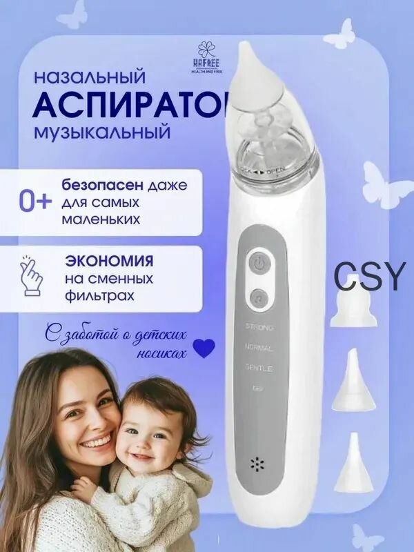 Аспиратор назальный детский электрический, соплеотсос для детей