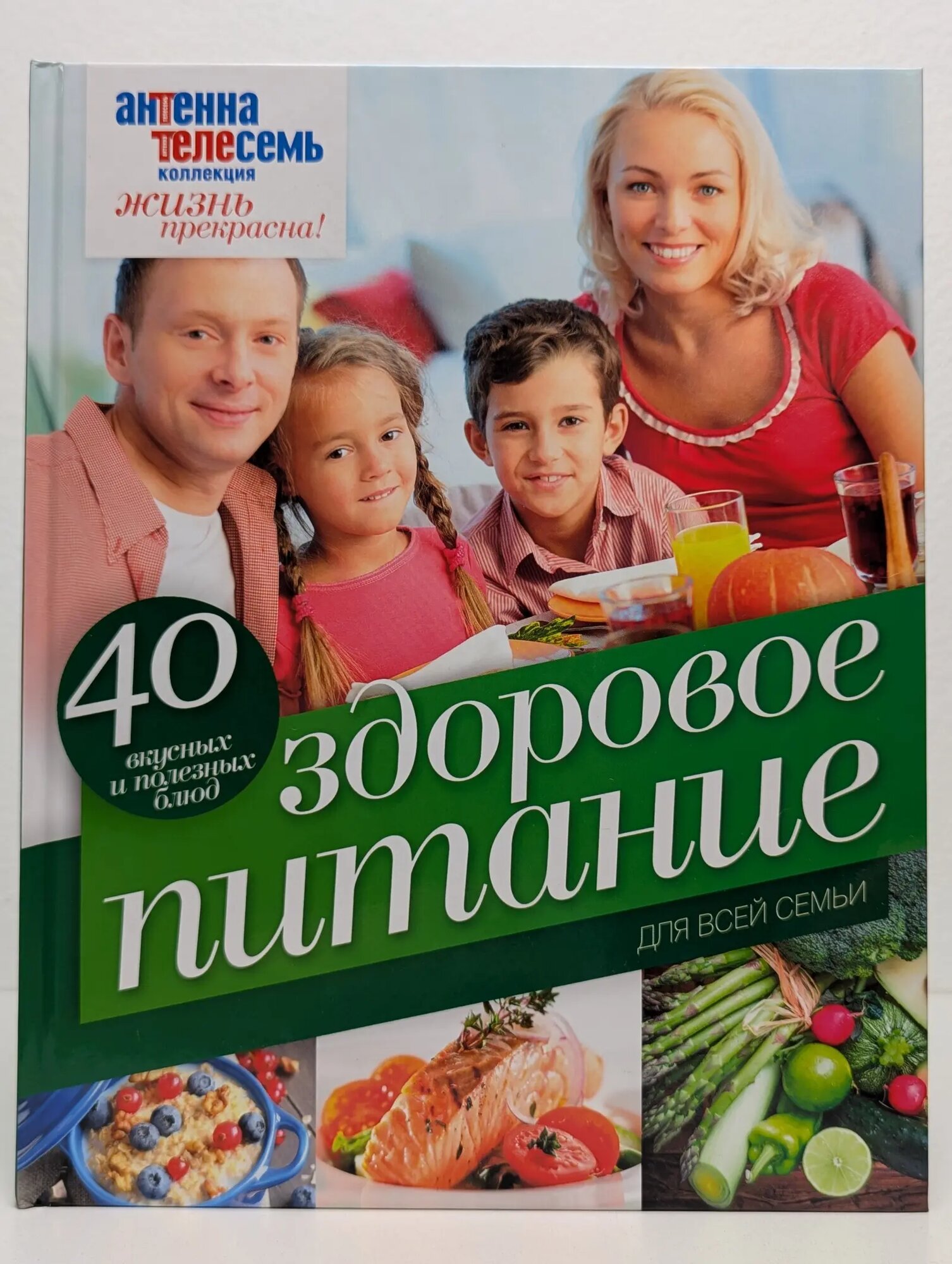 Здоровое питание для всей семьи Турушева Анна 2014