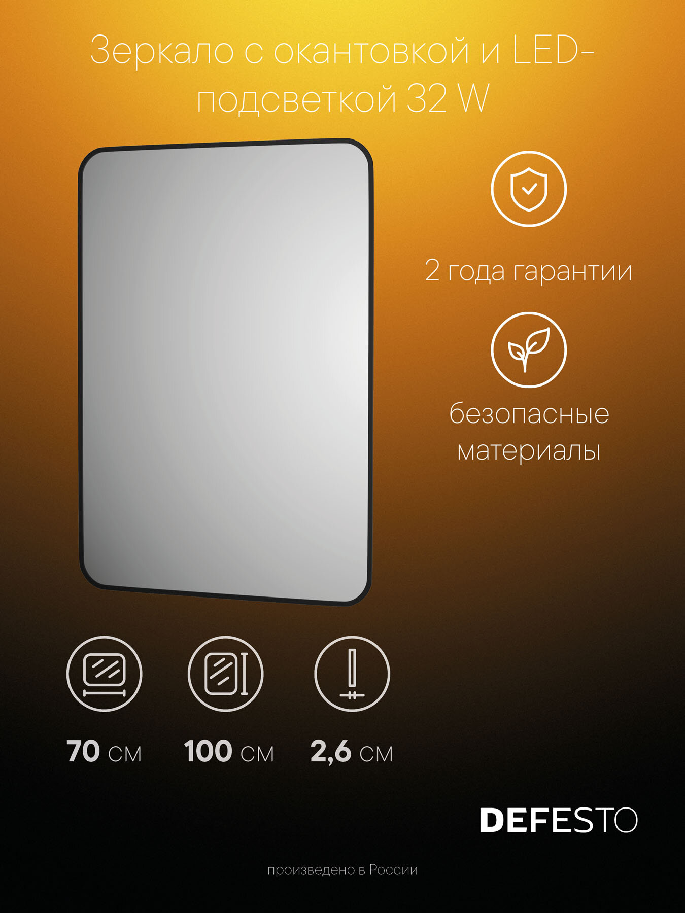 Зеркало с окантовкой и LED-подсветкой 32W (70x100 cm) (Без выключателя) (Нейтральный белый свет) (DEFESTO) DF 2969