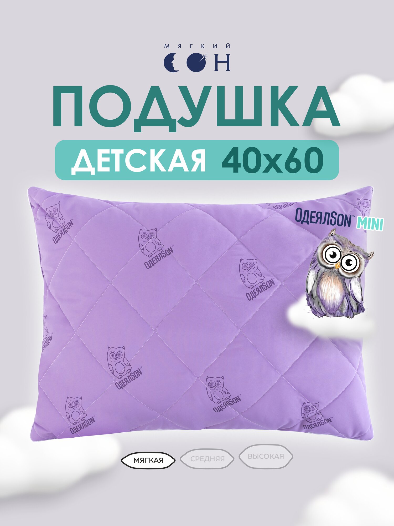 Подушка детская 40х60 см, гипоаллергенная, для детей, для подростков, для сна, фиолетовая