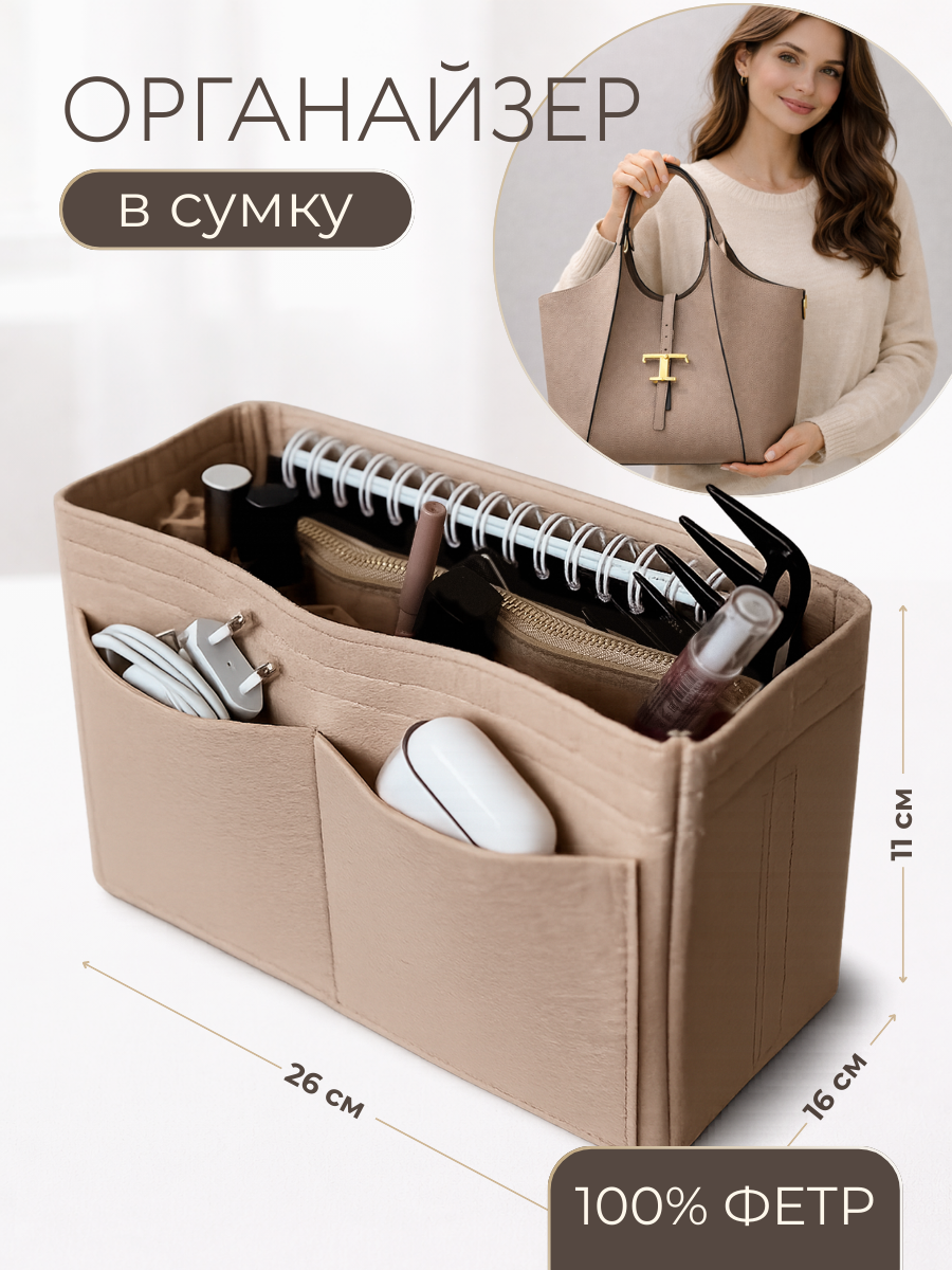 Органайзер для сумки