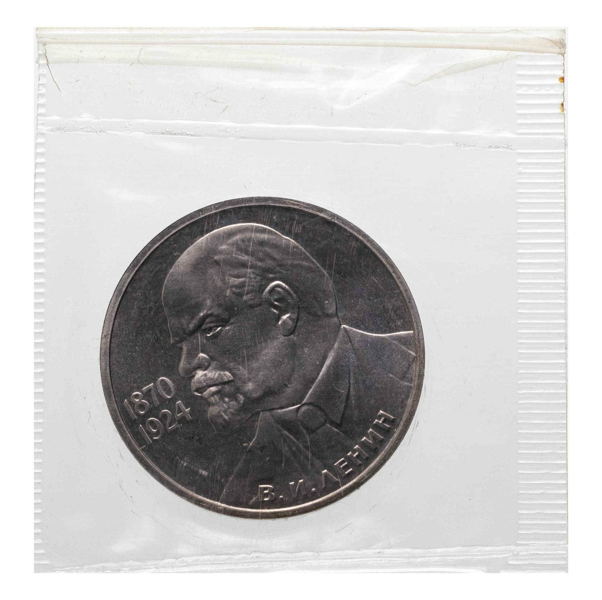 1 рубль 1985 Proof 115-летие со дня рождения В И Ленина в запайке, Мельхиор медь-никель