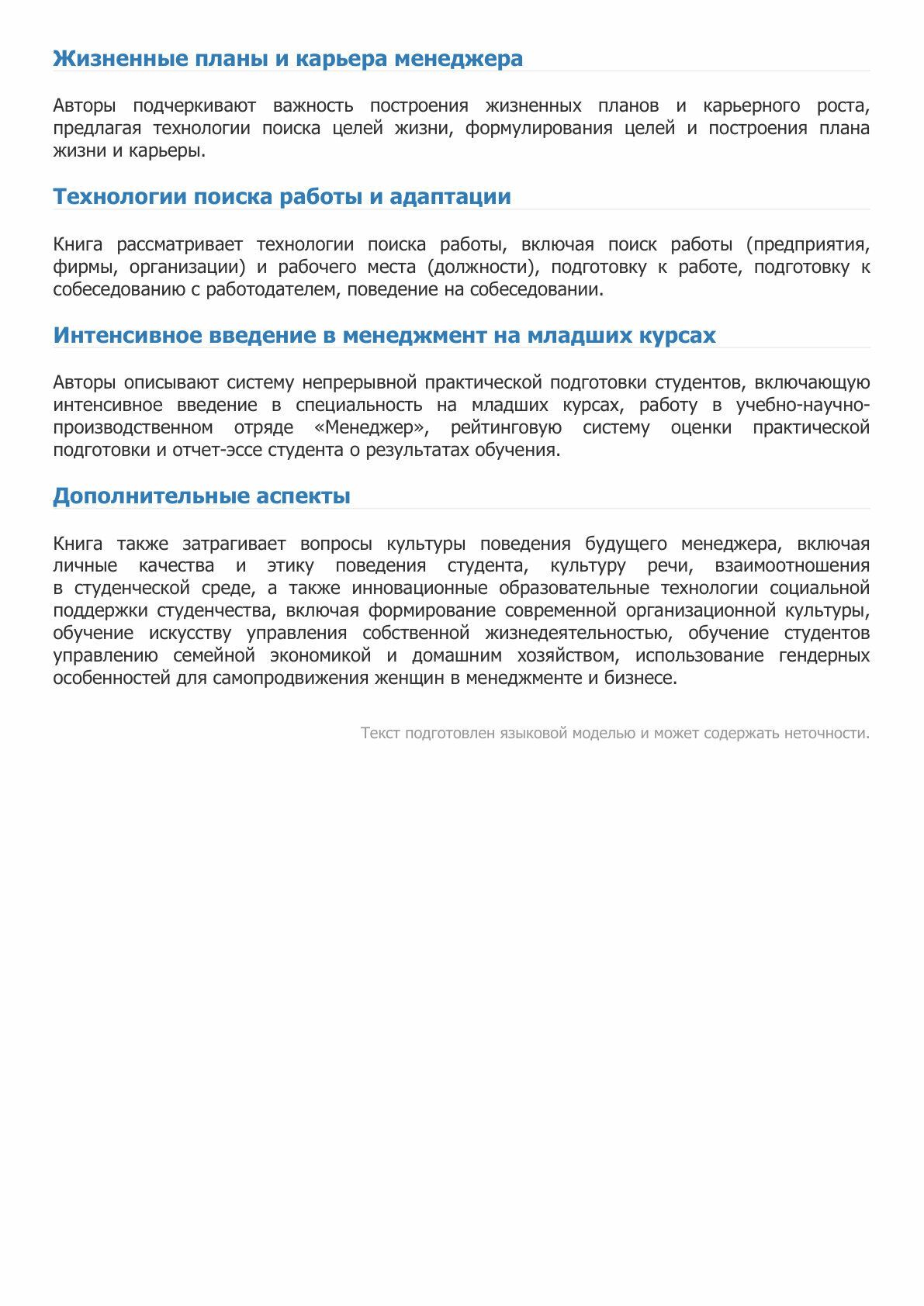 Менеджмент: Уч. пос./Резник С. Д, Игошина И. А, Сазыкина О. А, - 5-е изд.-М: НИЦ ИНФРА-М,2026.-363 с.-(во)(Переплет 7БЦ) — фото 1