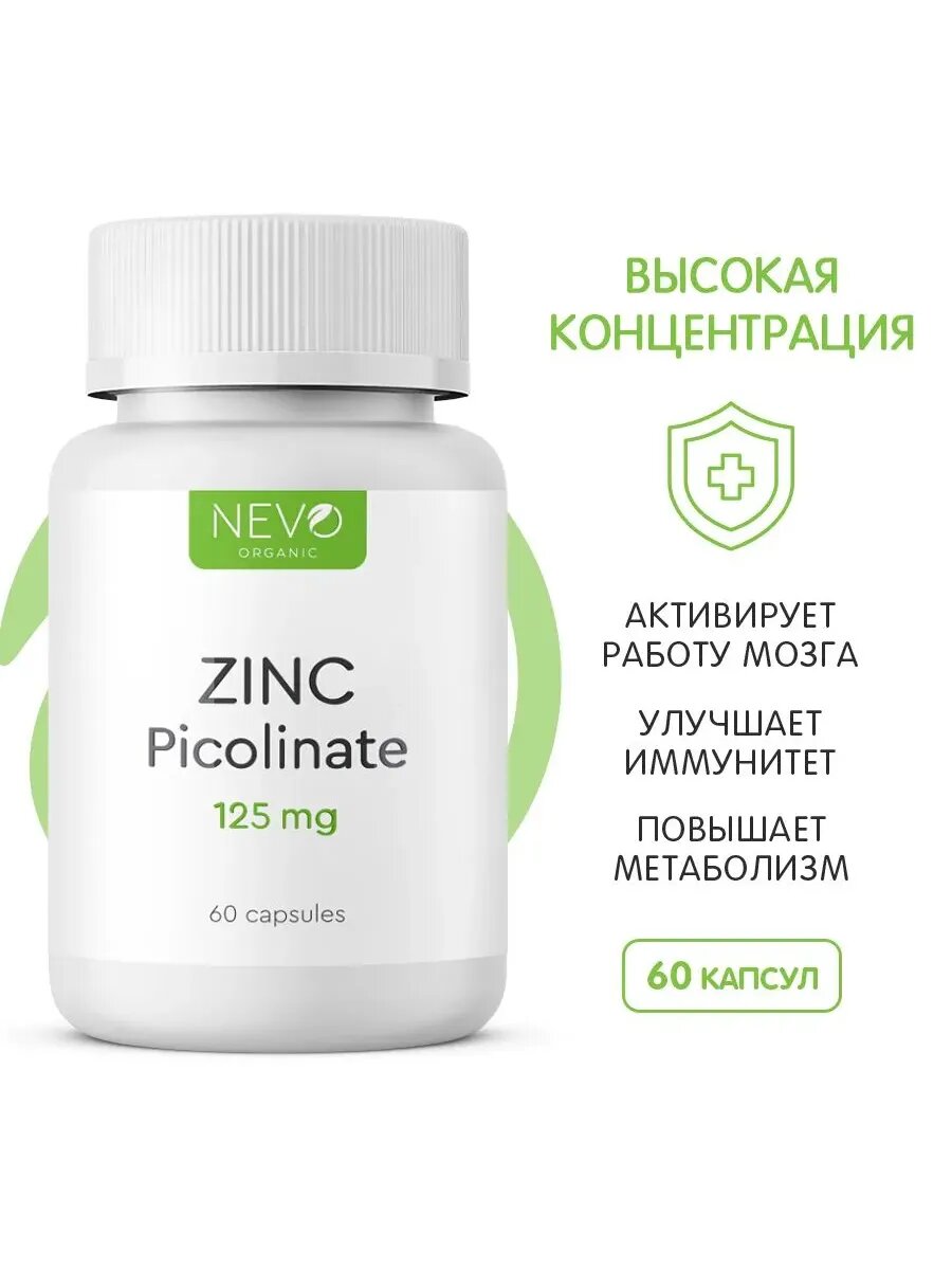 БАД NEVO Organic, Zink Picolinate, для иммунитета, кожи, ногтей, волос, 25 мг, 60 капсул