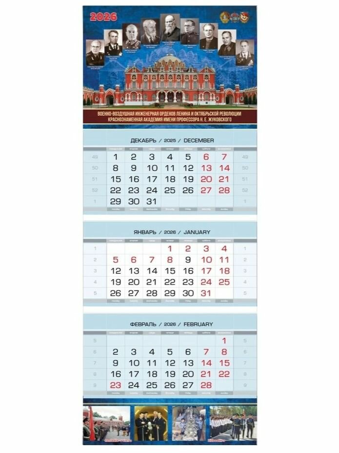 Календарь квартальный Академический ввиа 2026 (трехблочный, настенный, пружина, курсор, на кухню) на 2026 год (год лошади)