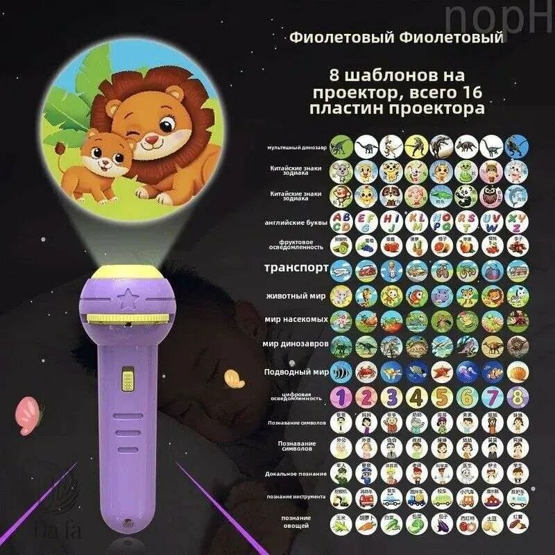 NopH-Диапроектор фиолетовый Диапроектор