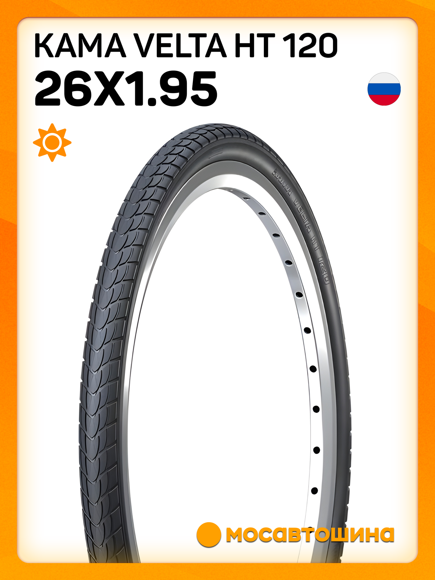 Кама Velta HT 120 50-559 (26x1.95)