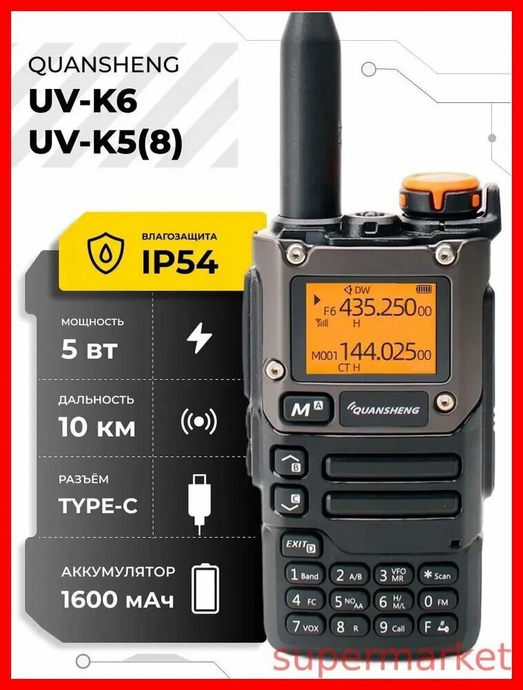 Рация Куаншенг UV-K5(8) UV-K6
