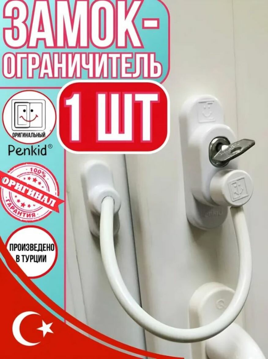 Замок оконный для безопасности детей, с тросиком и ключом, цвет белый, с ключом