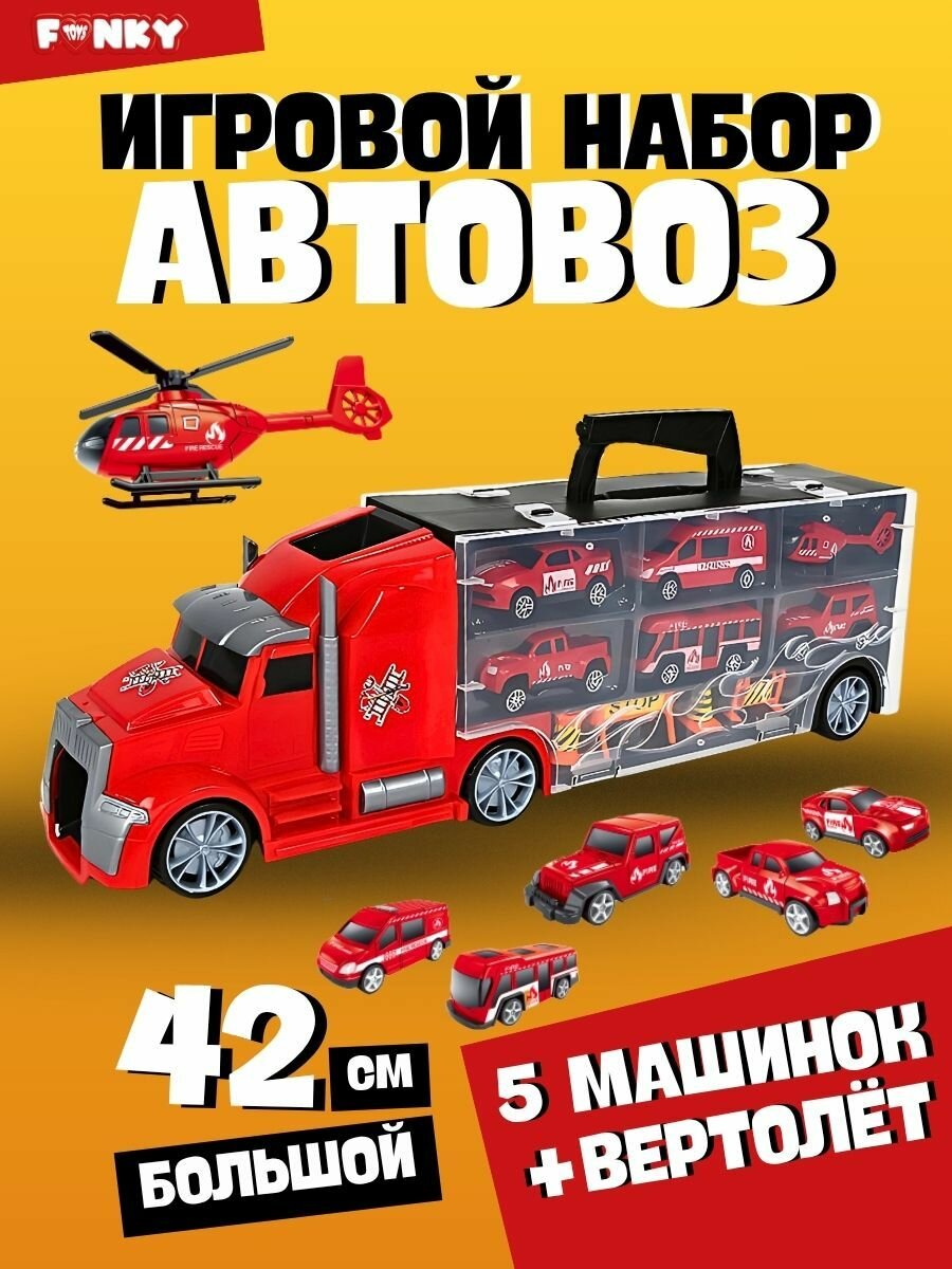 Машинка для мальчика "Автовоз с машинками и вертолетом красный" Funky Toys со светом и звуком 42 см.