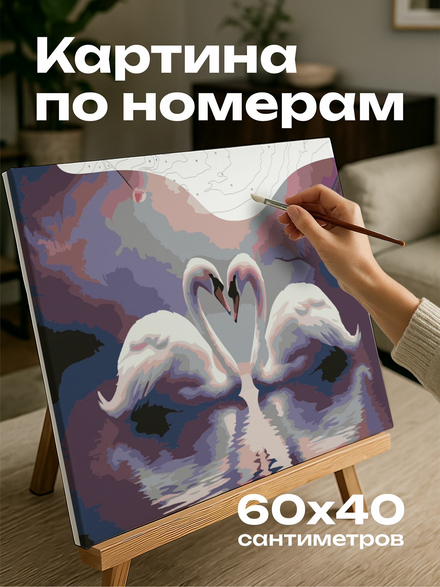 Картина по номерам 60x40 см, волшебная сцена, лебеди, переливающиеся перья, радужные оттенки, страстный поцелуй