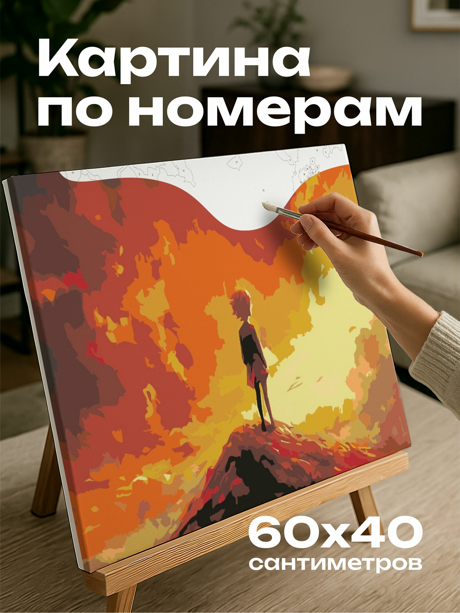 Картина по номерам 60x40 см, Овен, холм, огненный пейзаж, горизонт, авантюрный, пламенная решимость, яркие цвета