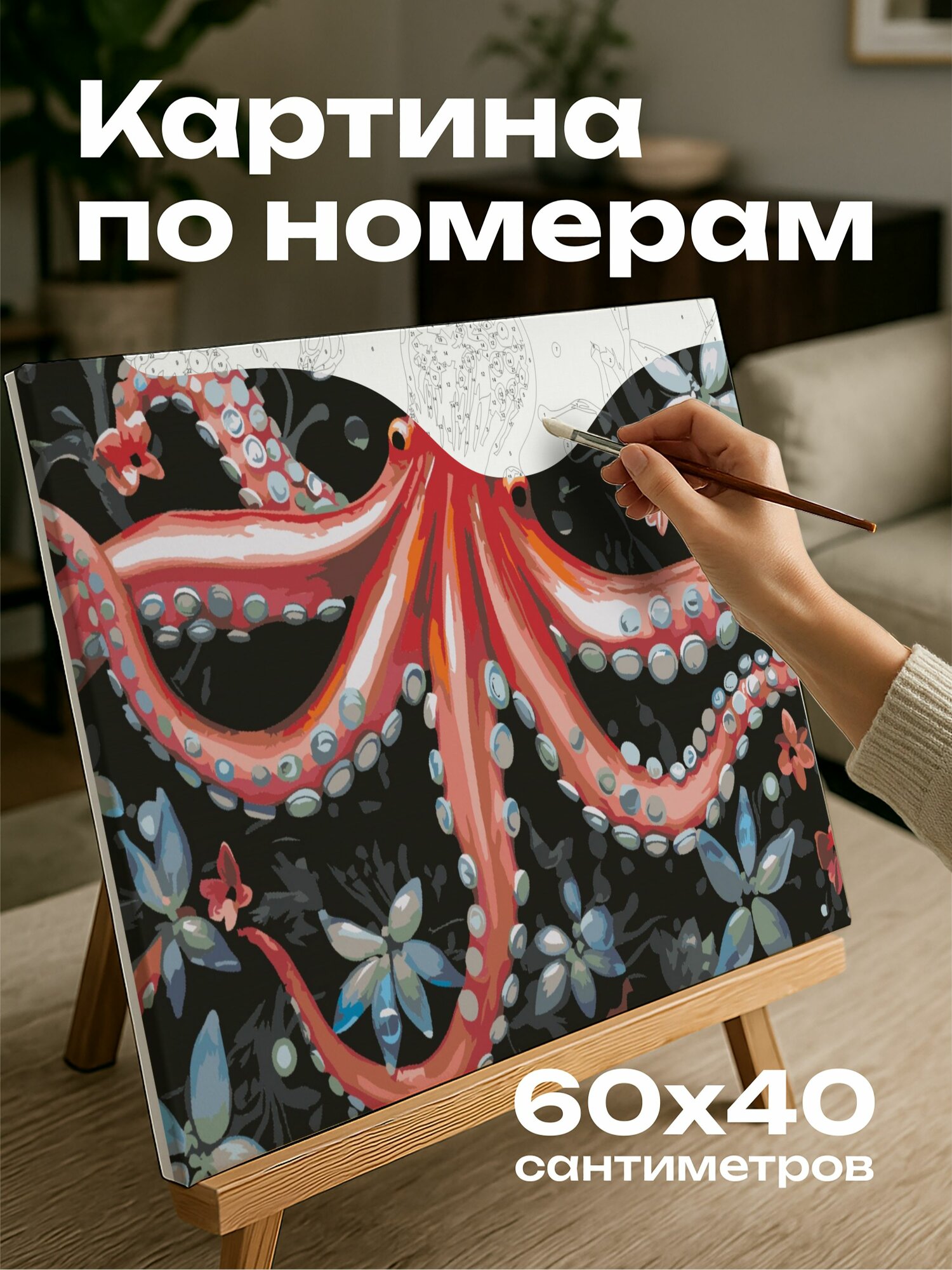 Картина по номерам 60x40 см, Произведение искусства, смешанная техника, осьминог, яркие щупальца, ракушки, жемчуг