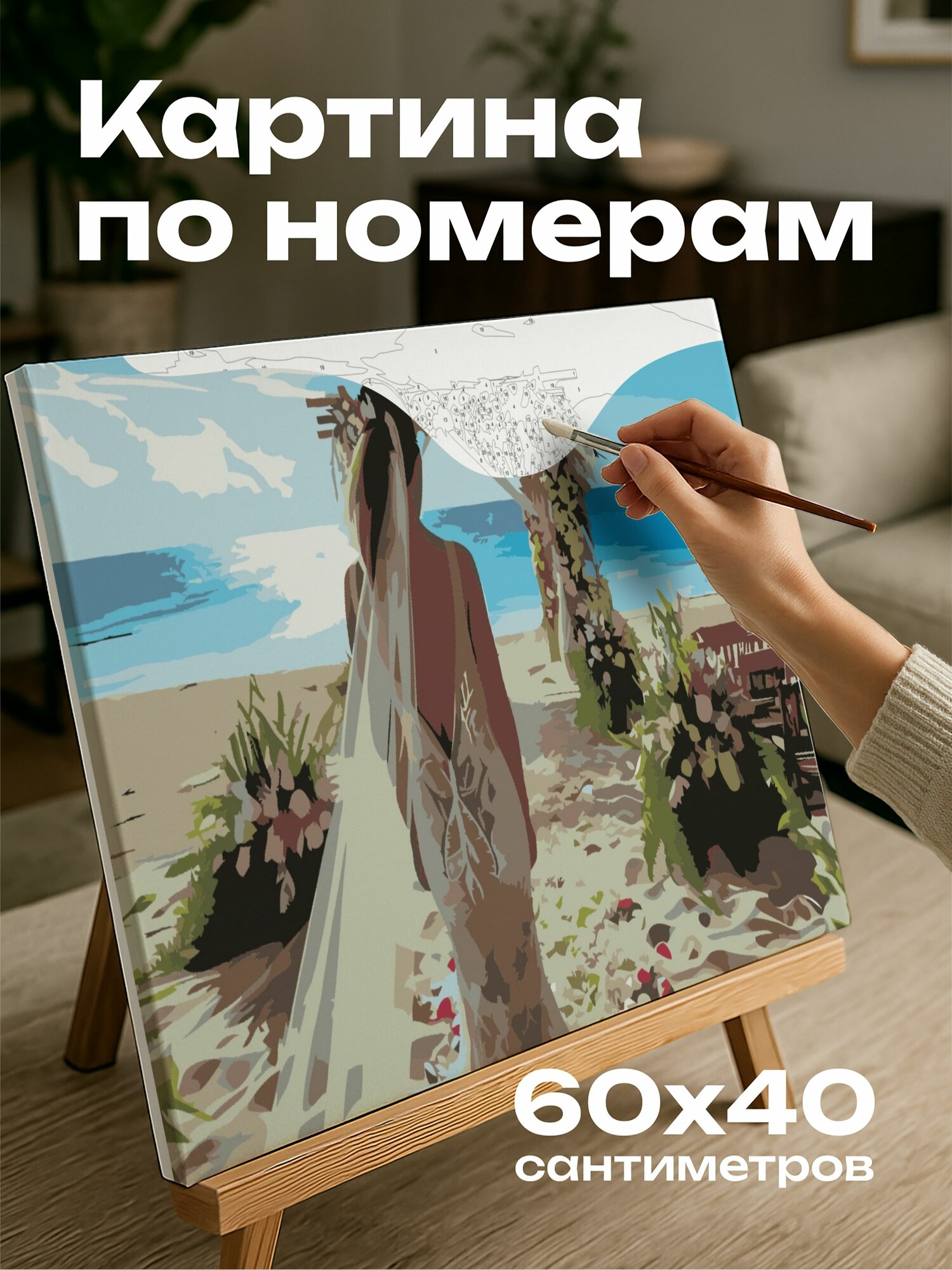 Картина по номерам 60x40 см, свадебная церемония, побережье, лазурное море, невеста, белое платье, кружевные детали