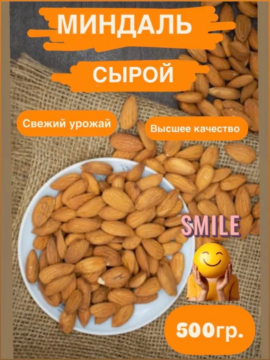 Миндаль сырой